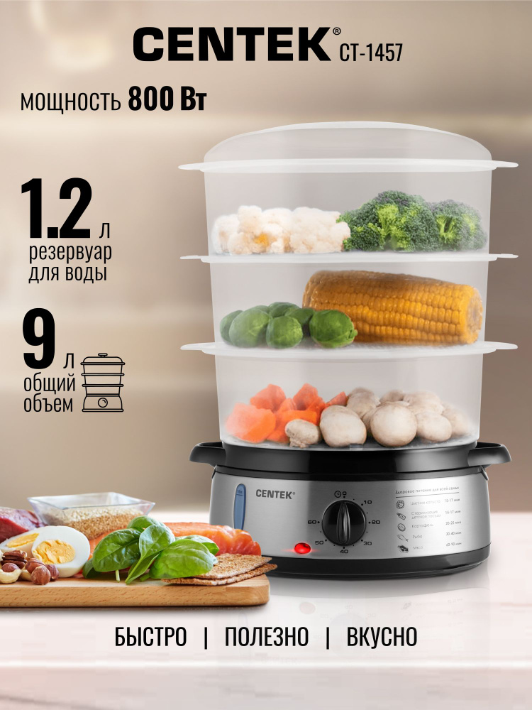 Пароварка электрическая Centek CT-1457 объем 9л, мощность 800Вт, 3 яруса, чаша для риса, долив ...