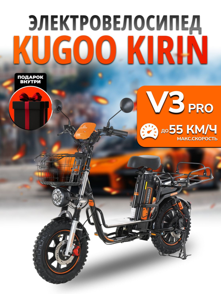 Электровелосипед Kugoo Kirin V3 PRO, 500W, до 150 кг, 55 км/ч, 60 км ход, Шоссейная резина ...