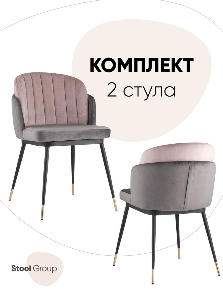 Stool Group Комплект стульев, 2 шт. купить на OZON по низкой цене (163799720)