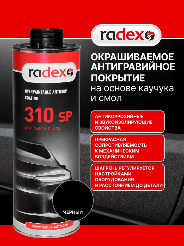 Окрашиваемое антигравийное покрытие чёрное RADEX 310 SP (1 л) купить на ...