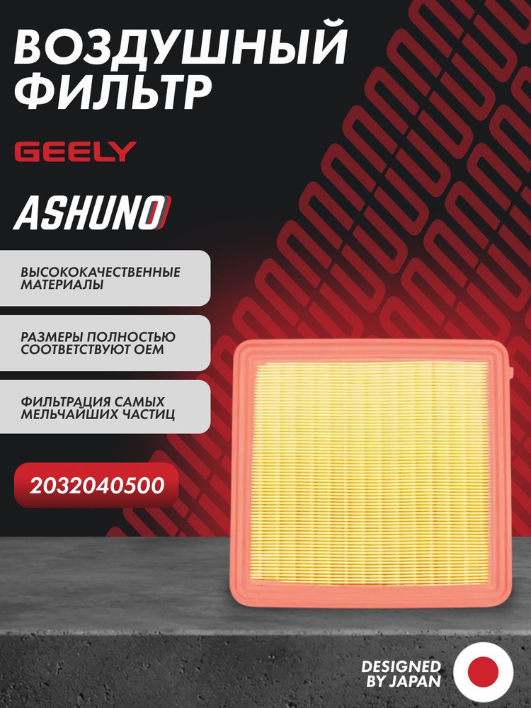 Фильтр воздушный GEELY Coolray Джили Кулрей 2032040500 купить на OZON ...