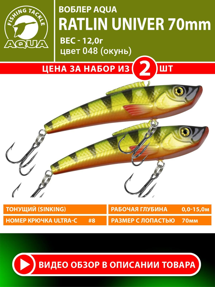 Воблер Раттлин (Rattlin) Aqua Приманка виб Ratlin Univer, 12 г, 0.1-15 м купить c доставкой на ...