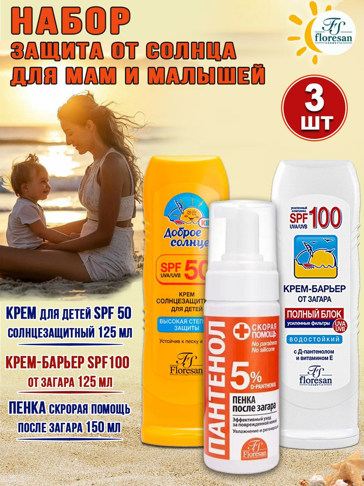 Floresan Солнцезащитные средства: крем-барьер SPF 100 125 мл, детский крем SPF 50+ 125 мл, пенка ...