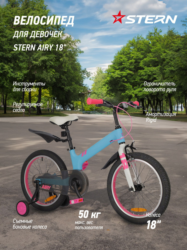 Велосипед для девочек Stern Airy 18" купить на OZON по низкой цене (1901267739)