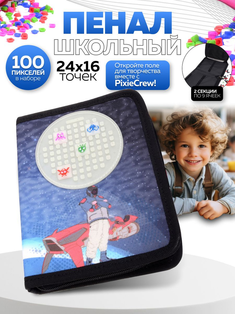 Пенал школьный "Pixie Crew" купить на OZON по низкой цене (599080284)