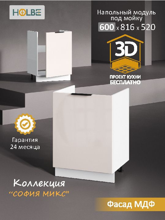 Кухонный модуль напольный София микс ШНМ 600 1 беж шкаф под мойку раковину купить на Ozon по