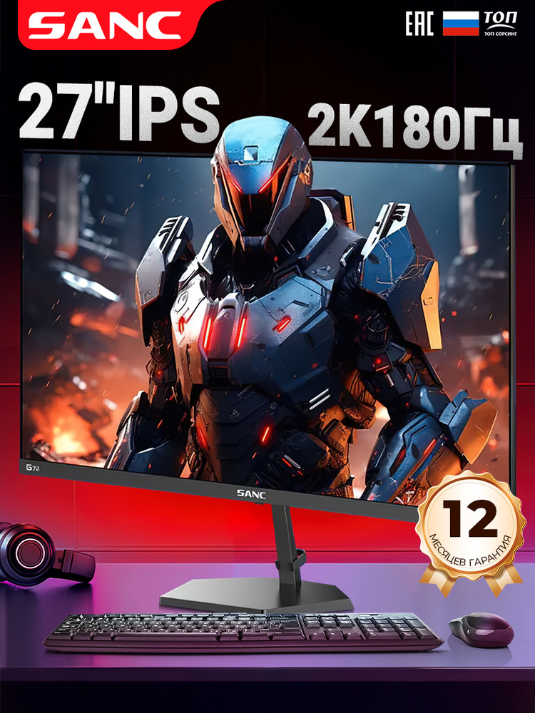 SANC 27" Монитор IPS/2K/180HZ, черно-серый купить на OZON по низкой цене (2041442909)