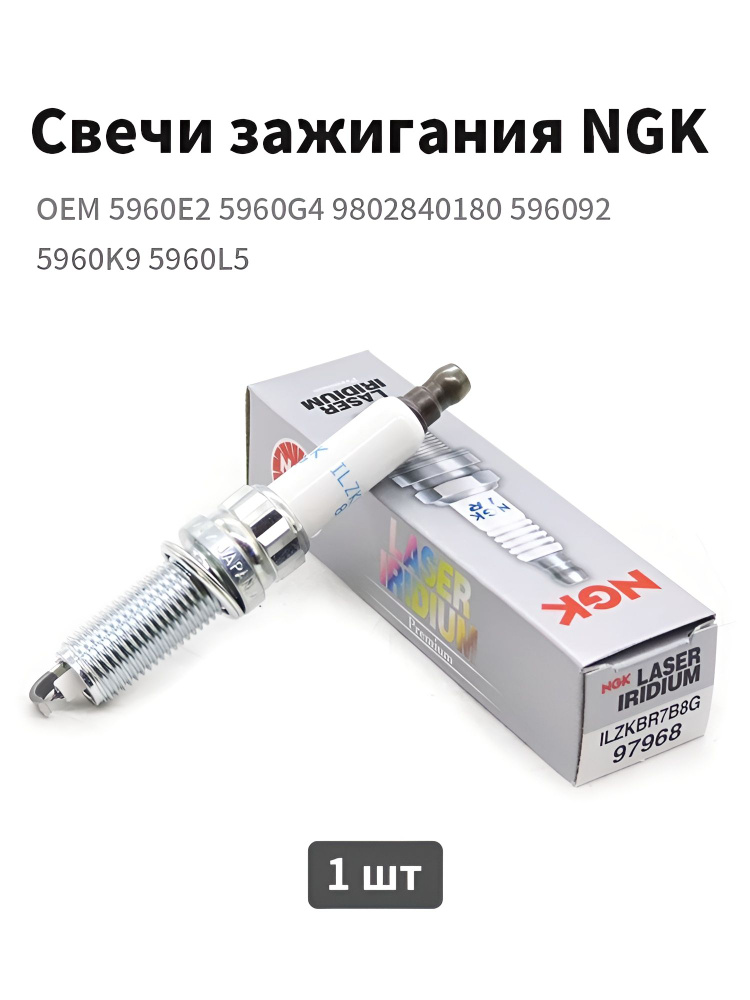5960G4 5960L5 NGK используется для Peugeot 208 308 Citroen C3 C4 C5 DS5 ...