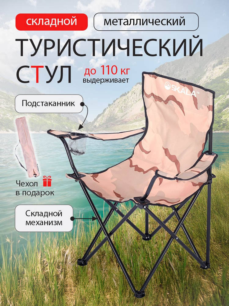 Стул туристический складной песочный камуфляж в чехле с подстаканником ...