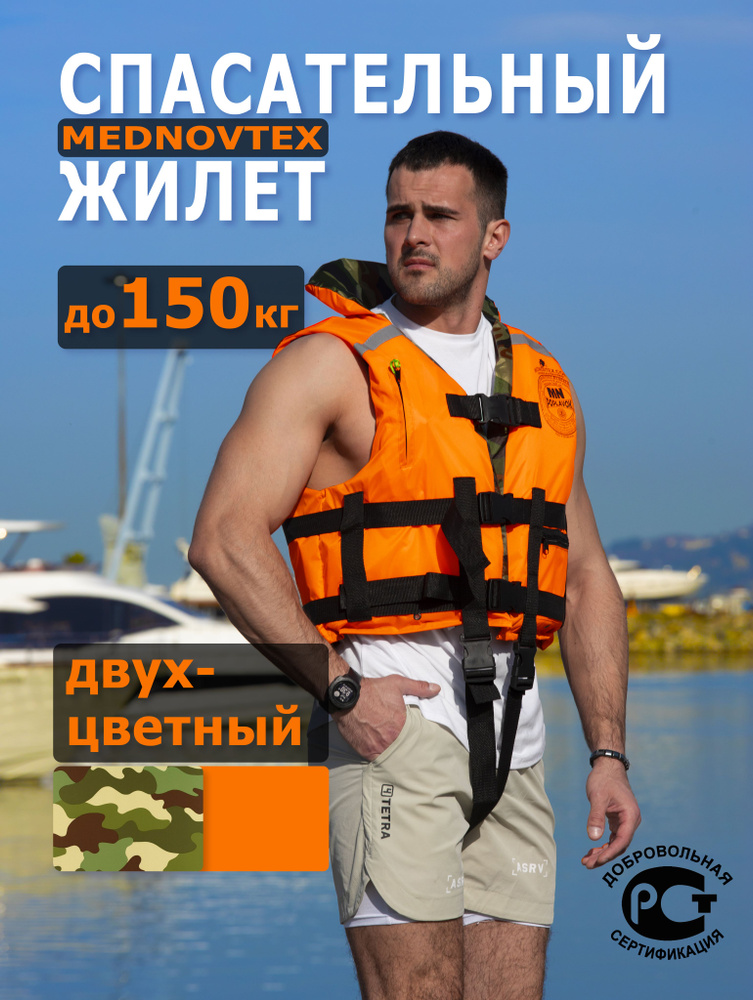 Спасательный жилет взрослый двусторонний, POPLAVOK до 150кг с подголовником, с паховыми ремнями ...