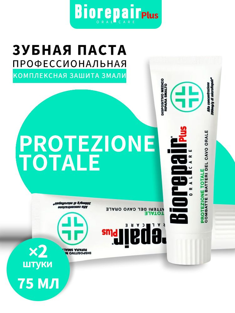 Зубная паста Biorepair Total Protection Plus комплексная защита эмали ...