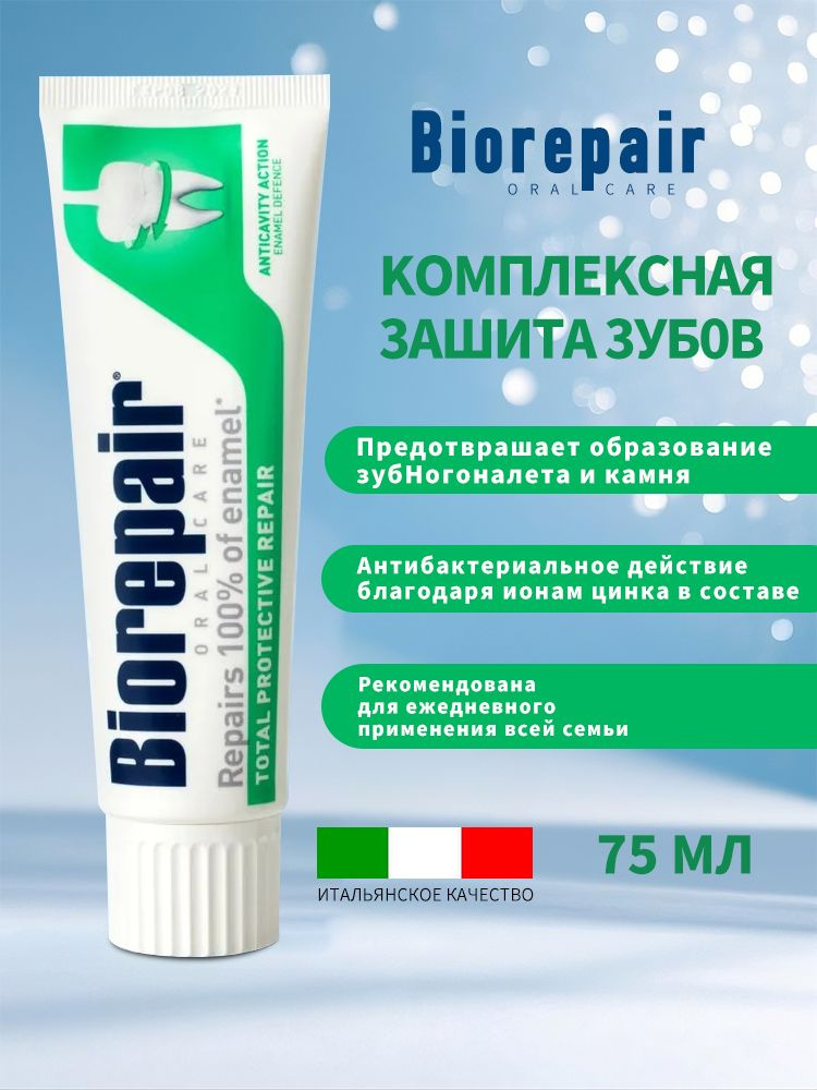 Biorepair Biorepair зубная паста купить на OZON по низкой цене