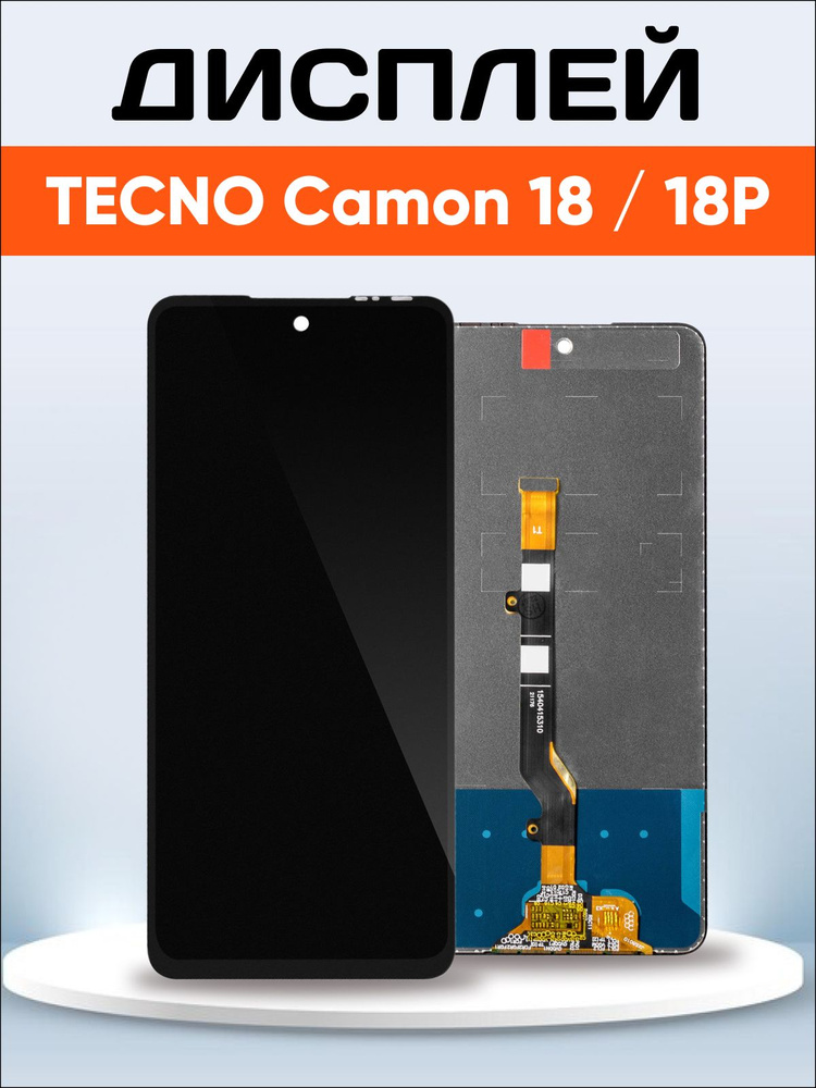 Дисплей для Tecno Camon 18 (CH6, CH6n), Tecno Camon 18P (CH7n, CH7 ...