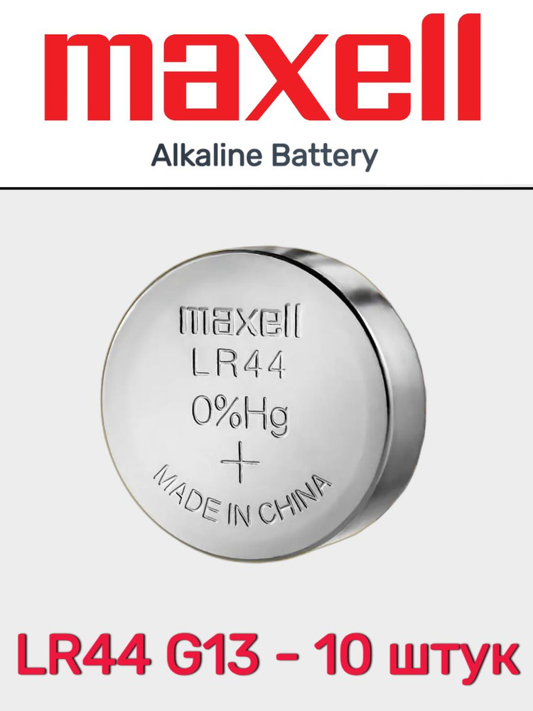 LR44 батарейки купить на OZON по низкой цене