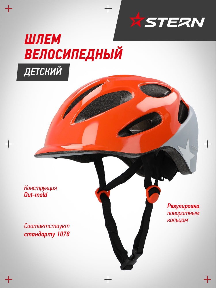 Шлем велосипедный детский Stern KIDS-2 купить на OZON по низкой цене ...