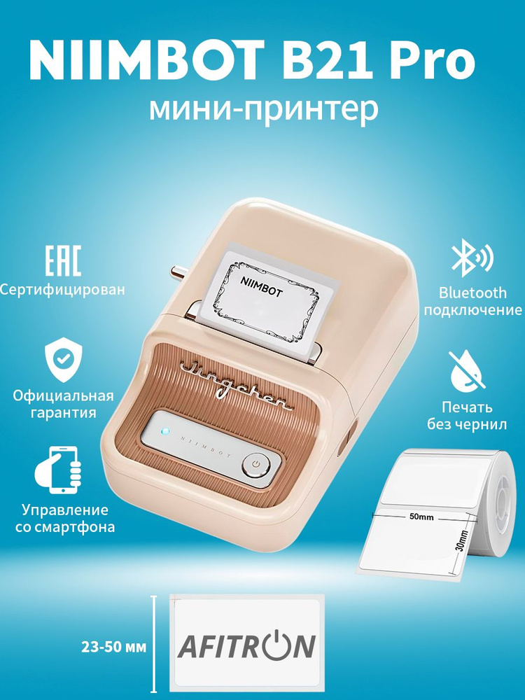 NIIMBOT Принтер для наклеек/этикеток термо B21_Pro для печати штрихкода, цены, стикеров ...
