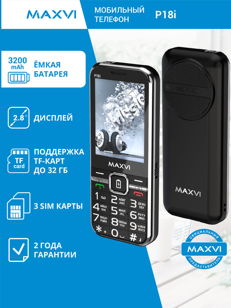 Телефон кнопочный PowerBank, 3 сим-карты, фонарик, камера Maxvi P18i черный купить на OZON по ...