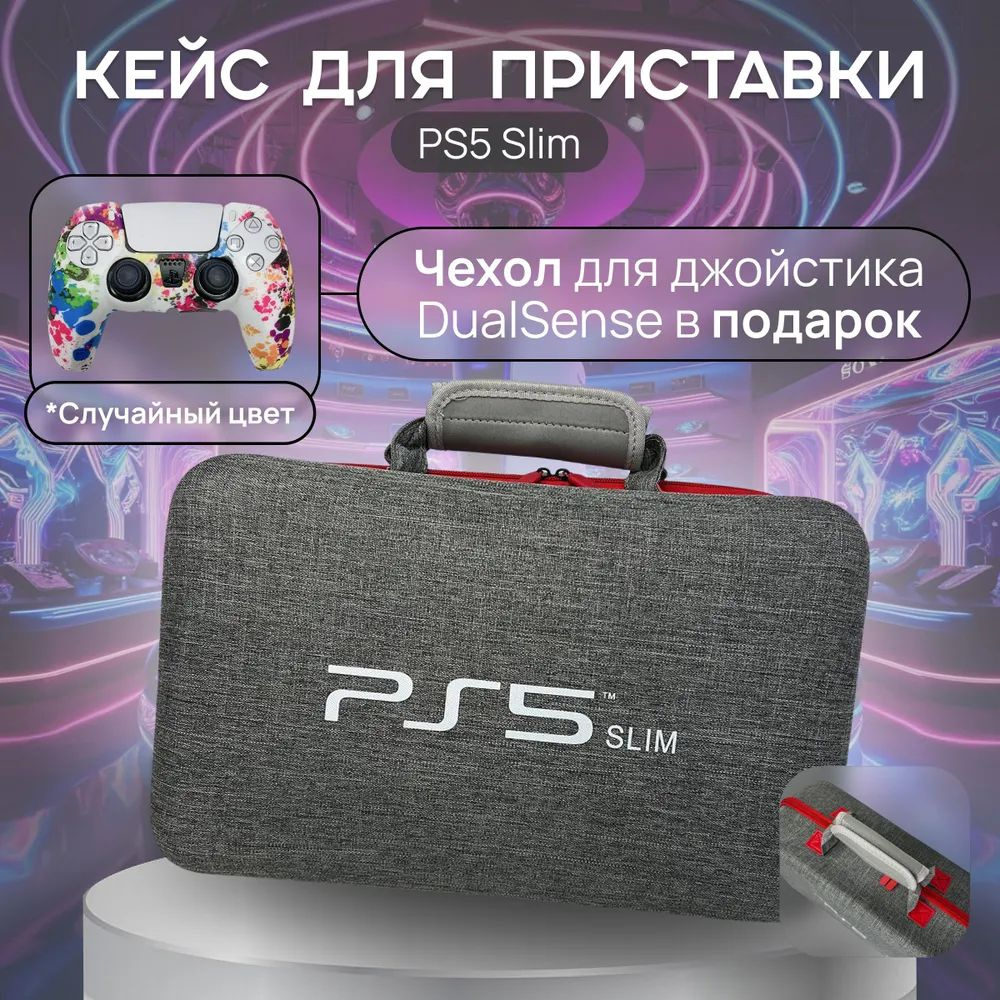 Сумка Eva Handle Game PS5 SLIM для видеоконсоли Sony PS5 Slim ...