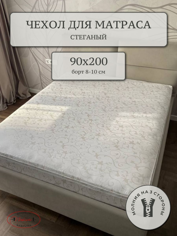 Nitkin Наматрасник-чехол 90x200х10см белый купить на OZON по низкой ...