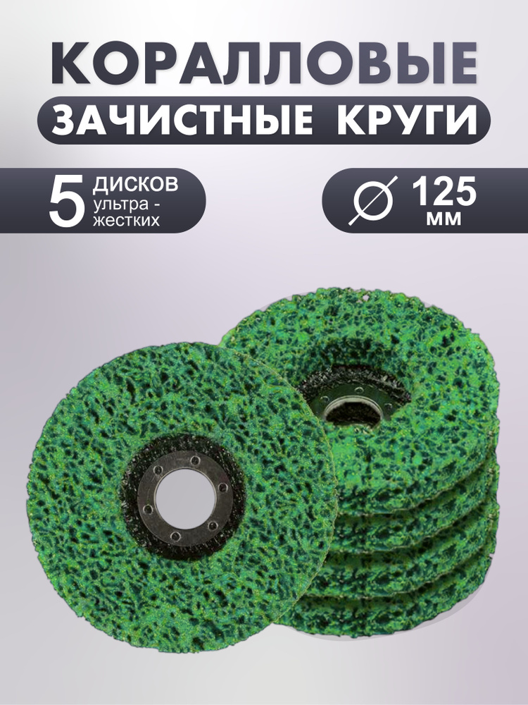 Josili Круг шлифовальный 125 x 160 x 22.23 купить на OZON по низкой цене (1985070647)