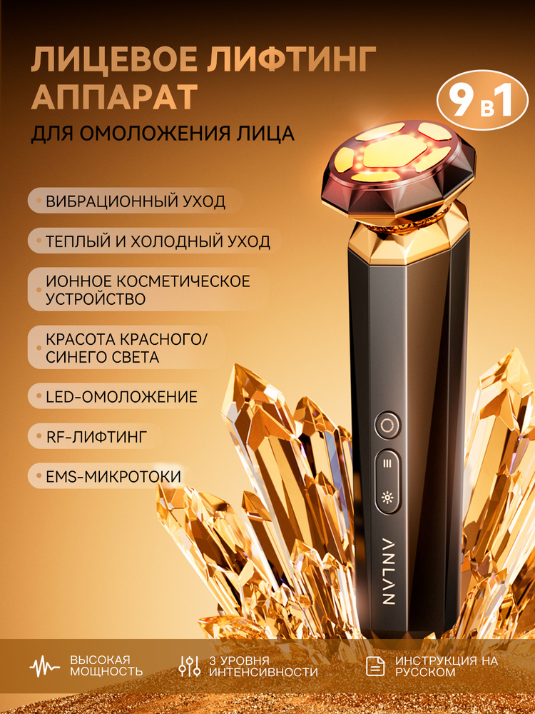 ANLAN Косметологический аппарат 9 в 1 Микротоковое косметическое устройство Pro,EMS и RF-лифтинг ...