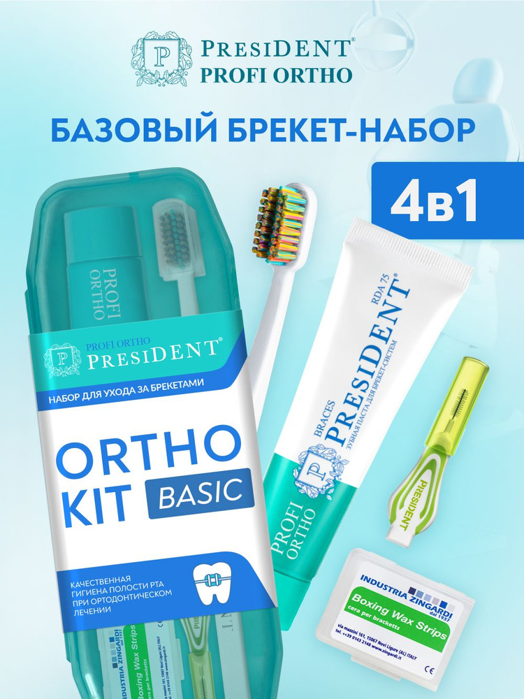 Набор для ухода за брекетами ортодонтический PRESIDENT Ortho Kit Basic ...