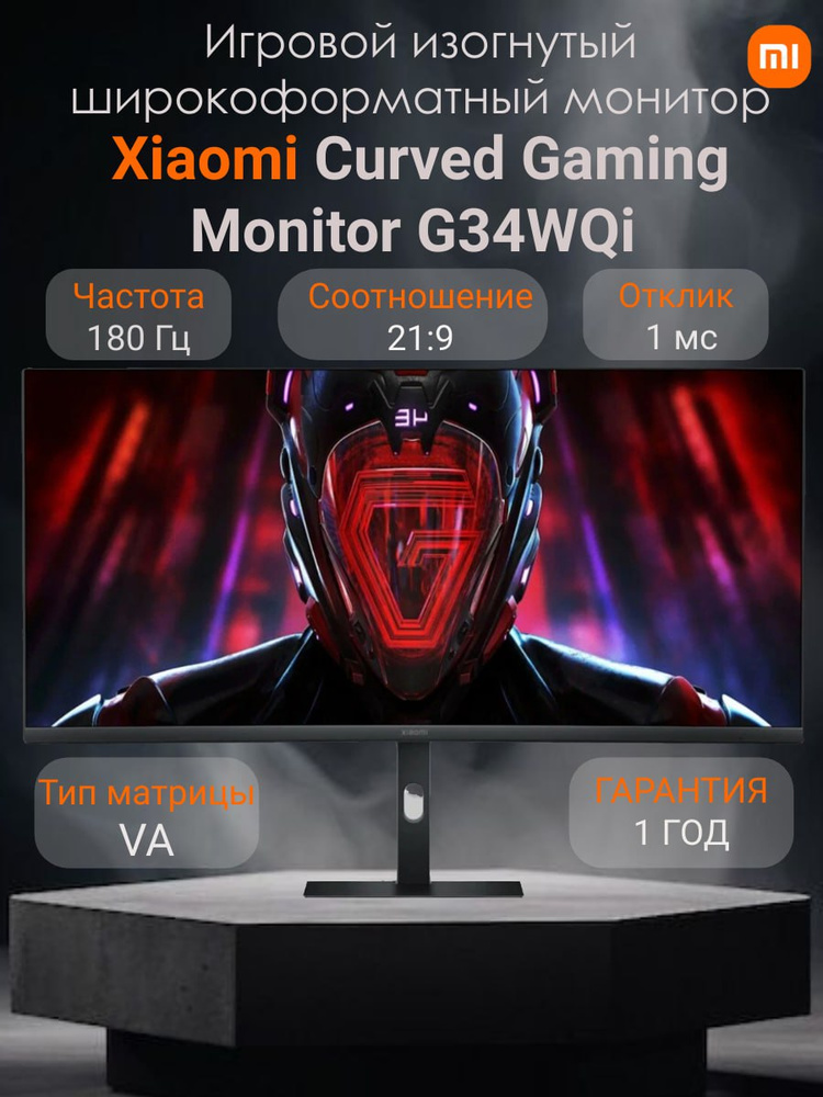 Xiaomi 34" Монитор Curved Gaming Monitor G34WQi 34" Black, черный ...
