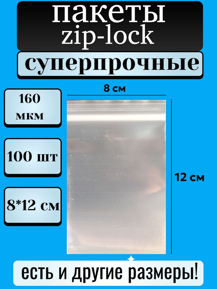 Zip Lock пакеты купить на OZON по низкой цене