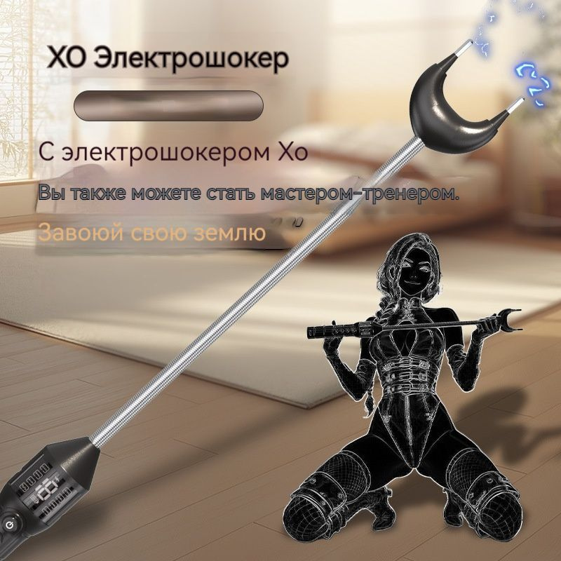 БДСМ, электрошоковая палочка XO, восемь режимов, доступны для мужчин и женщин.18+ купить на OZON ...