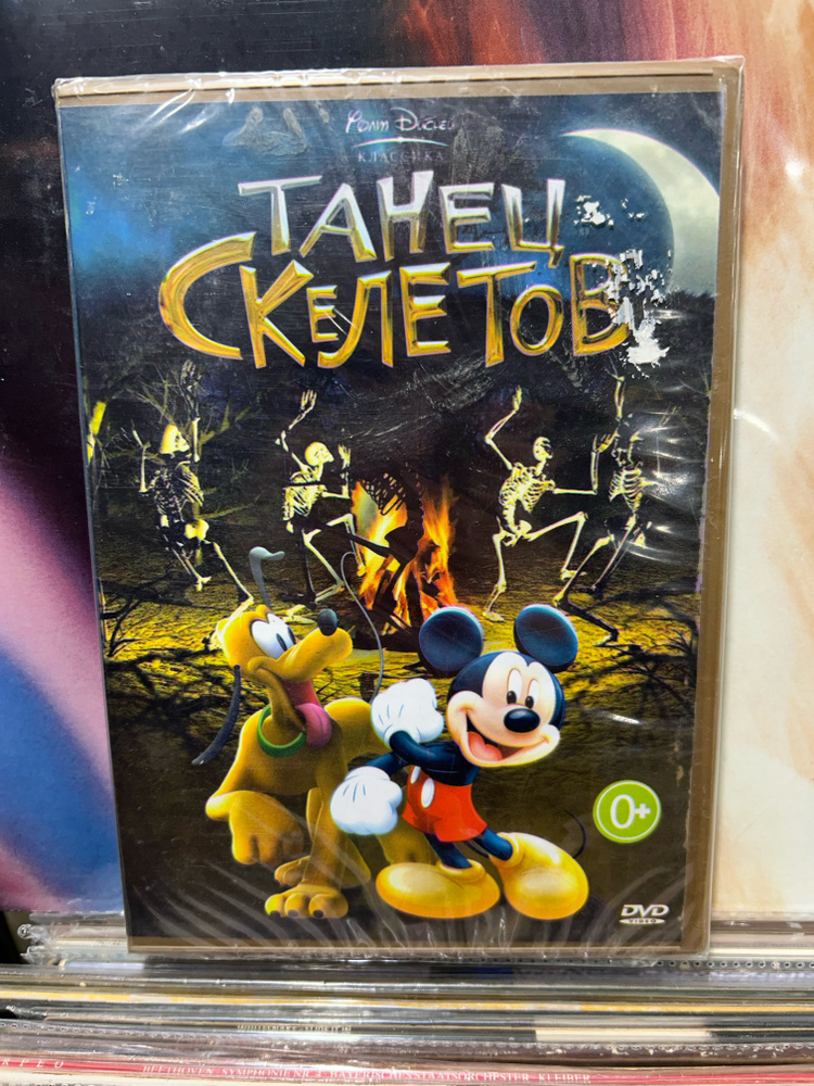 Танец Скелетов (Walt Disney 1929-1939) (Мультфильмы, 128 мин. 5,1DD ...
