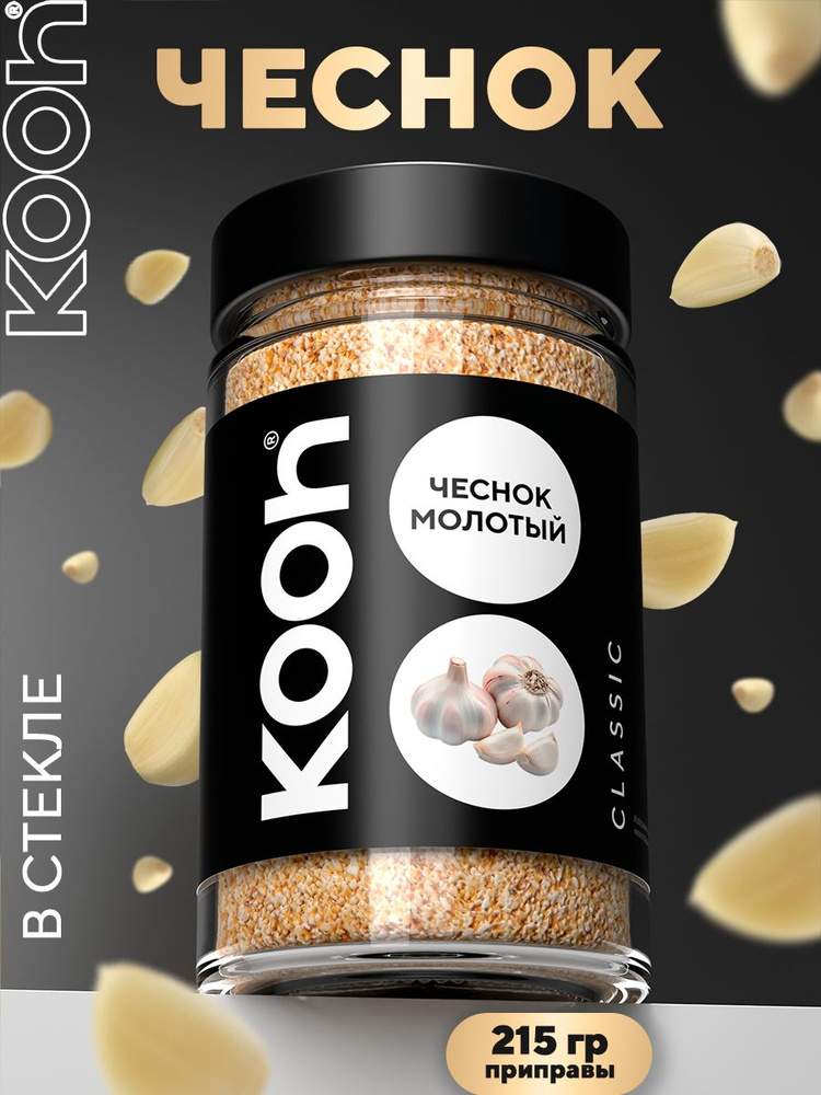 Приправа Kooh Чеснок сушеный молотый для курицы, рыбы, мяса, картофеля, 215 г купить на OZON по ...