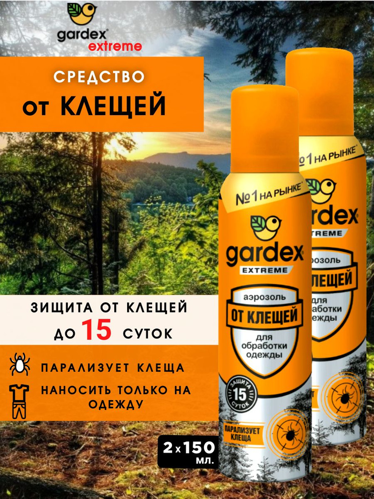 Средство от клещей Gardex Extreme от Клещей, 150 мл. 2 штуки. купить на OZON по низкой цене ...