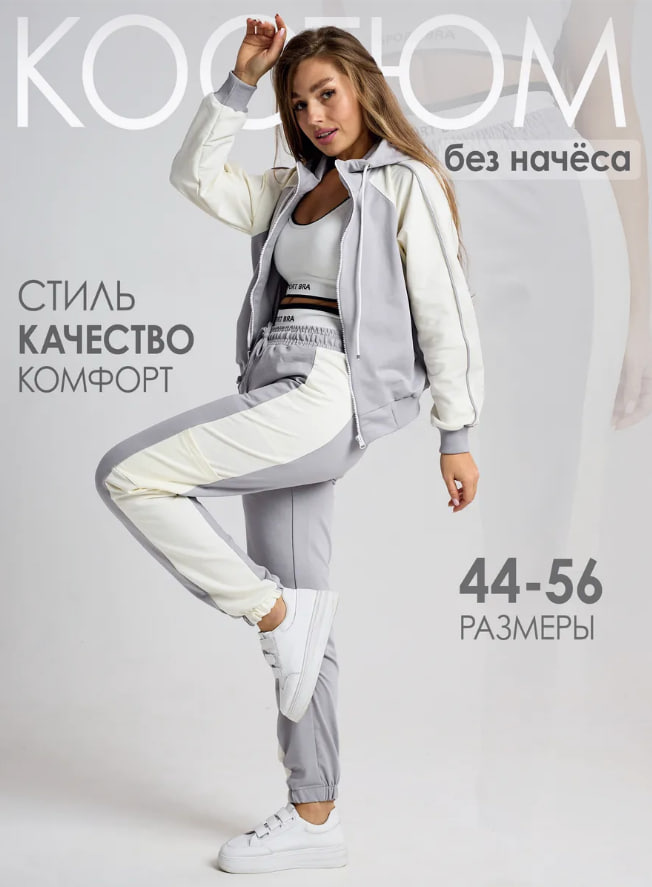 Костюм спортивный Женский AMAZING CLOTHES Повседневный брючный, двойка светло-серый, размер 46 ...