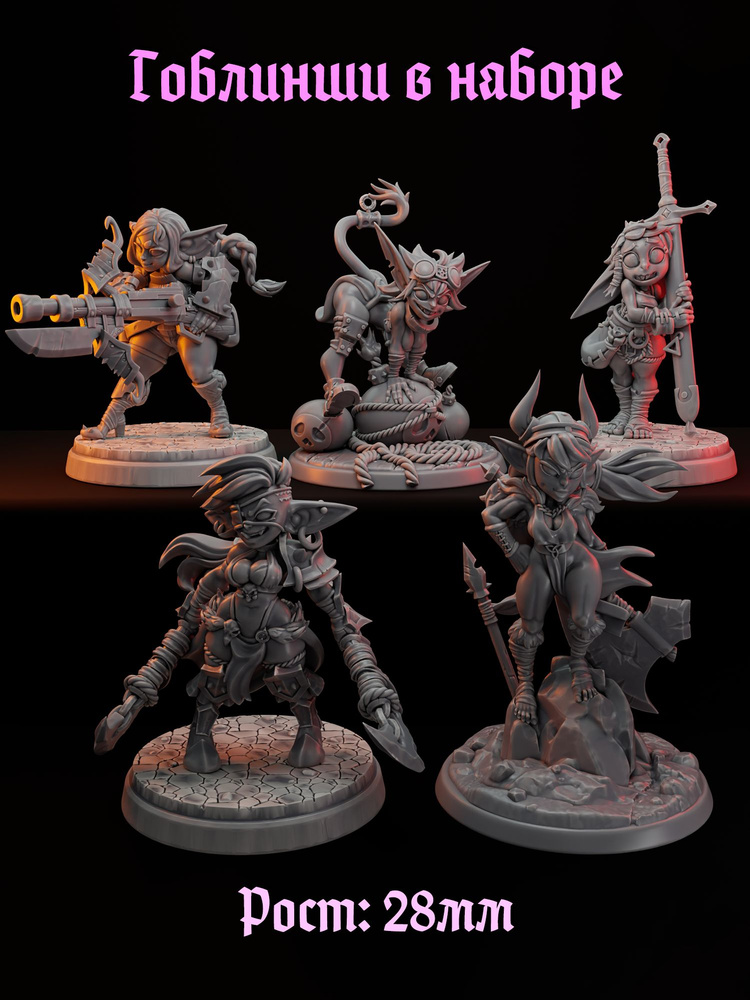 Миниатюры набор "Гоблинши 2" (гоблин, бандит, босс, снайпер, бомбардир ...