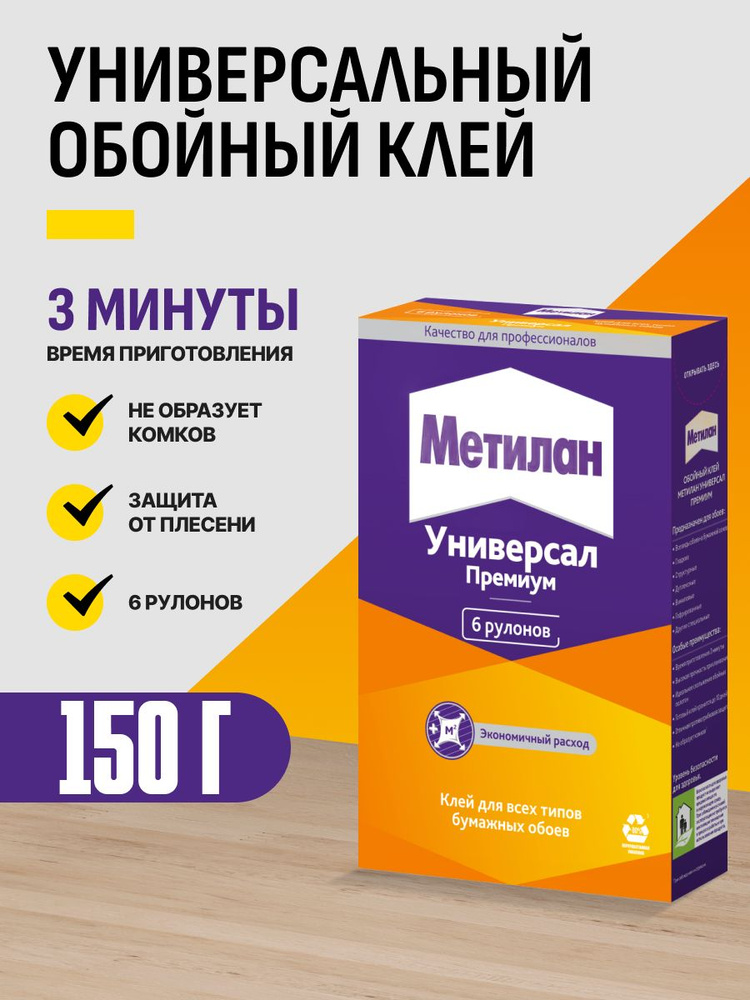 МЕТИЛАН клей для обоев универсальный / Metylan для обоев Универсал ...