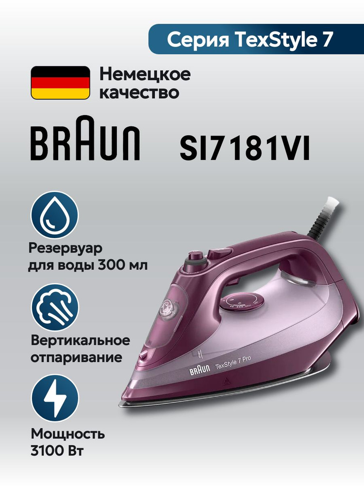 Утюг Braun TexStyle 7 SI7181VI сиреневый/фиолетовый купить на OZON по ...