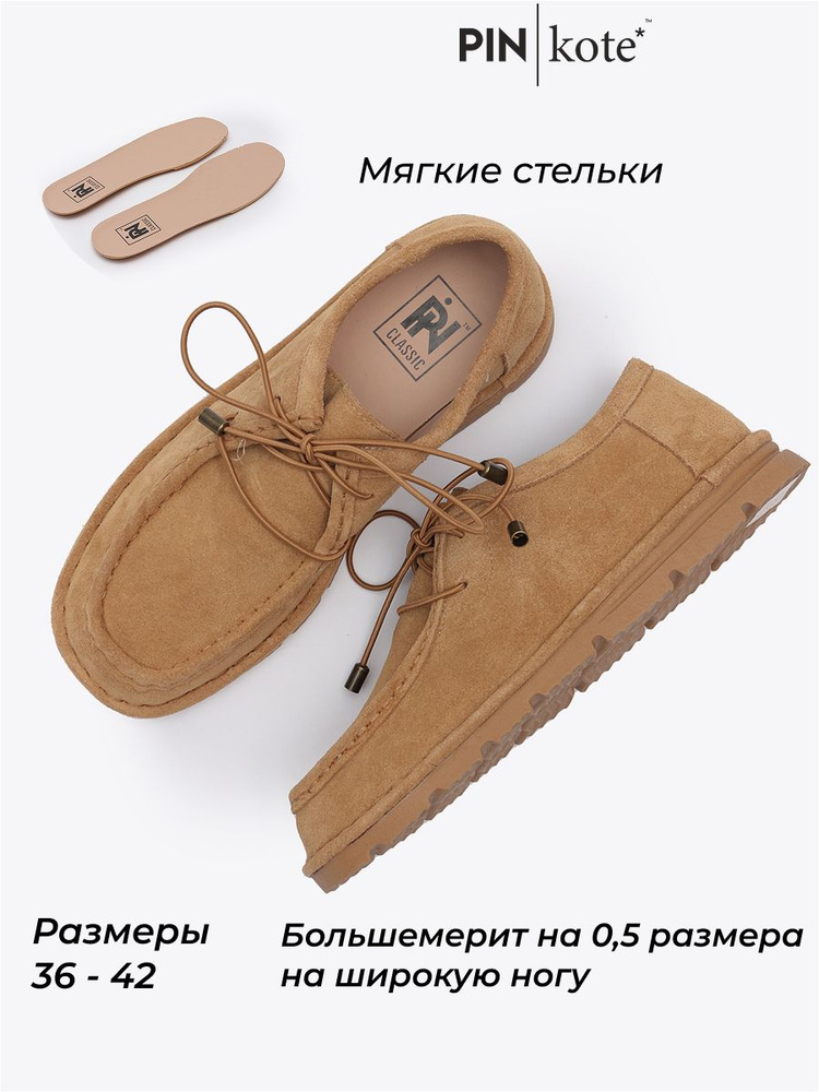 Ботинки миннетонка Женский PINkote бежевый нейтральный, размер 37 На любой сезон 7 Шнурки купить ...