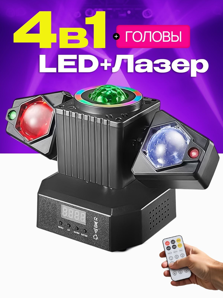 Светомузыка NOIR-audio Disco Laser 4 с пультом управления купить на OZON по низкой цене (2115015243)