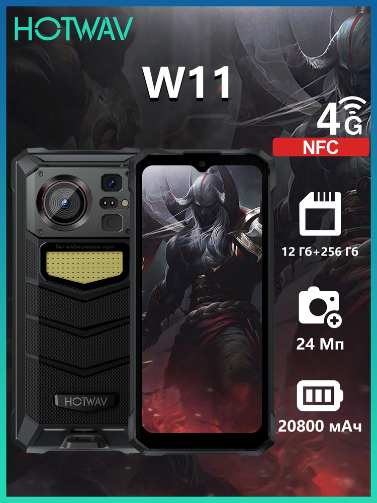 Смартфон Hotwav W11 12 Гб 256 Гб 4G Rugged 20800мАч 280LM Flashlight 6. ...