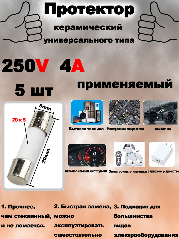 T4AH250V Керамический предохранитель 4A 250В. 5 шт,5*20 мм, для бытовых ...