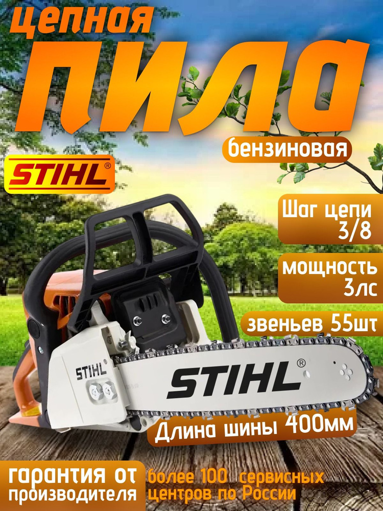 Пила цепная бензиновая / бензопила, STIHL 3 л.с., 40 см, STIHL MS 180 купить на OZON по низкой ...