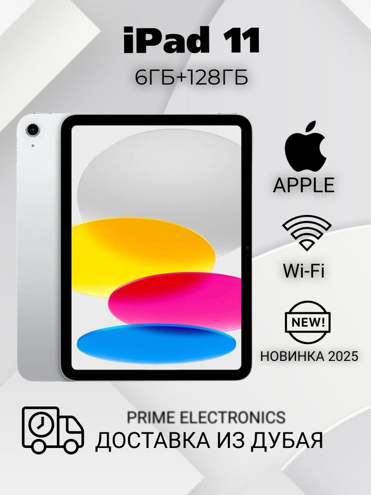 Apple Планшет iPad 11" Retina IPS 2360x1640, 6 ГБ / 128 ГБ 7606 серебристый купить c доставкой ...