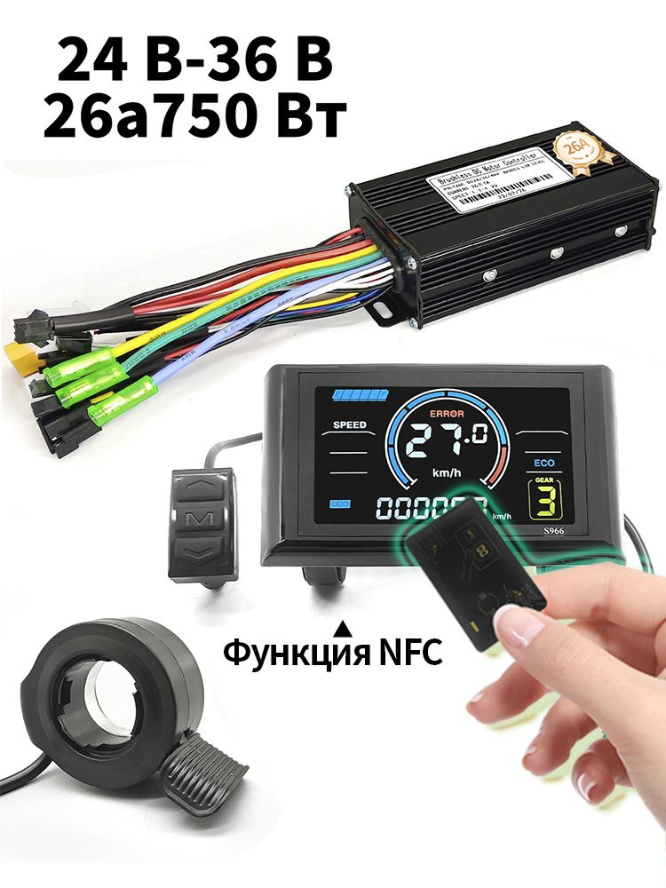 Синусоидальный двухрежимный контроллер, панель управления S966 NFC ...
