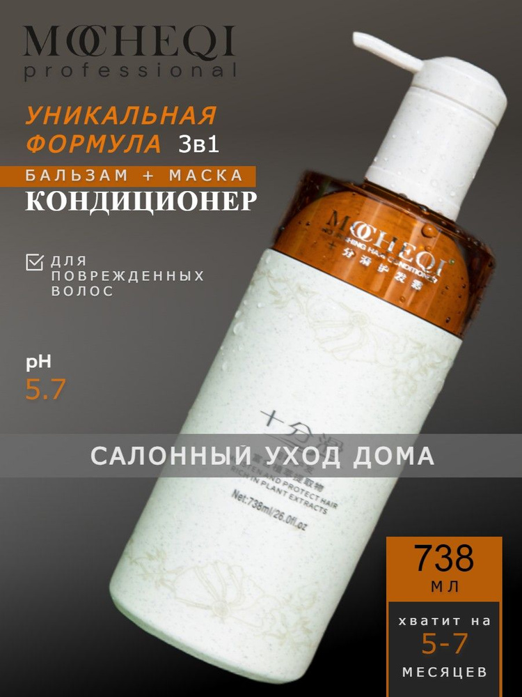 MOCHEQI Кондиционер для волос, 738 мл купить на OZON по низкой цене ...