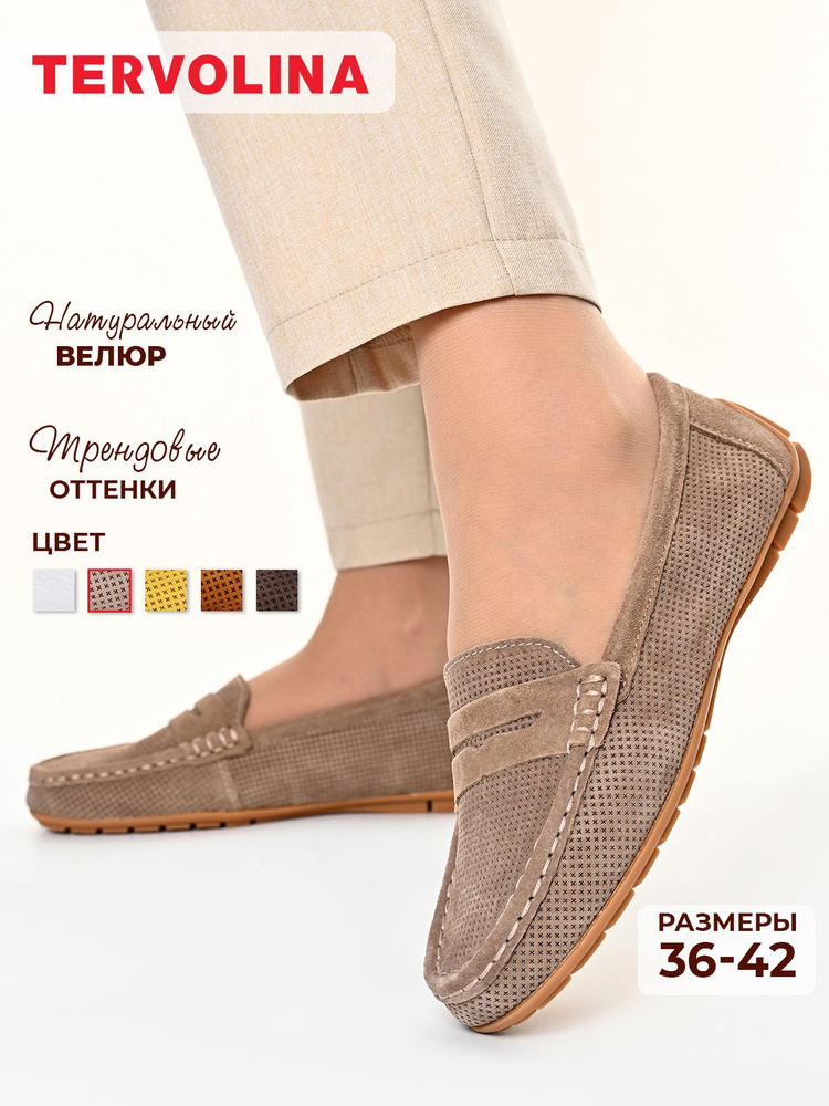 Мокасины Женский Tervolina светло-коричневый, размер 39 Россия Без застёжки F Лето Мягкая ...