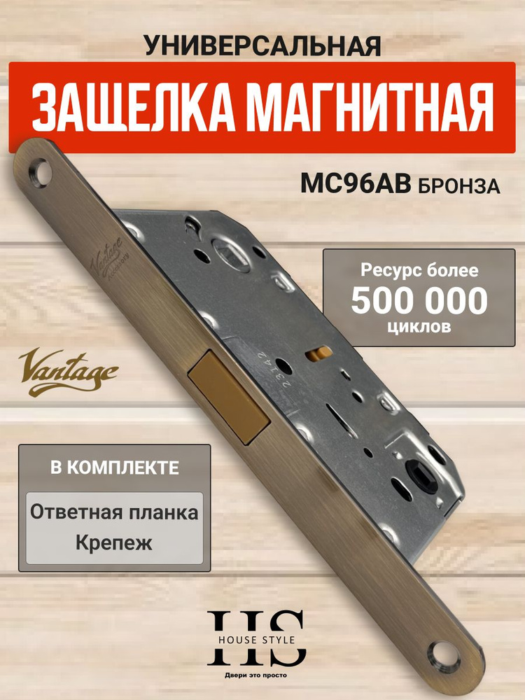 Защелка дверная межкомнатная магнитная Vantage MC96 AB Бронза. Замок врезной для двери купить на ...