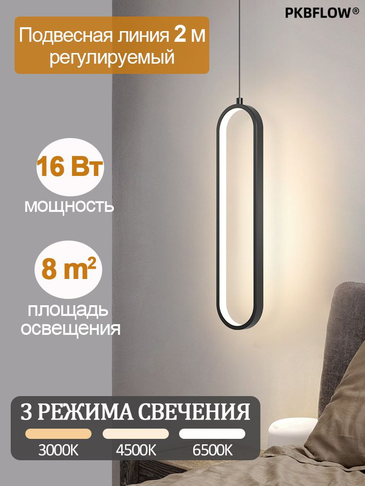 PKBFLOW Подвесной светильник/ Люстра подвесная 16 Вт/ светодиодный LED ...