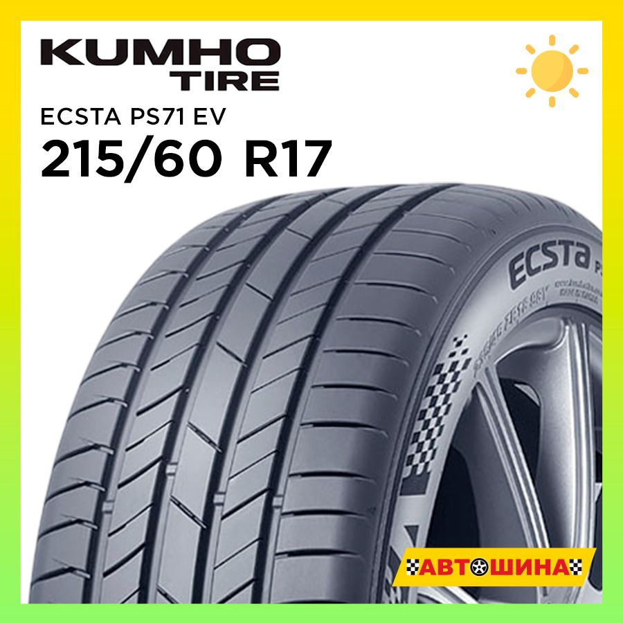 Kumho 215/60 R17 ECSTA_EV_PS71 Шины летние 215/60 R17 96H (1822740659)