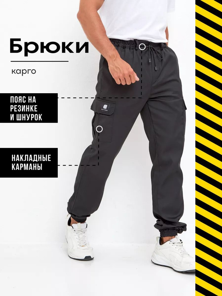 Брюки Мужской OXYGEN BRAND карго черный Хлопок, Полиэстер Повседневный ...