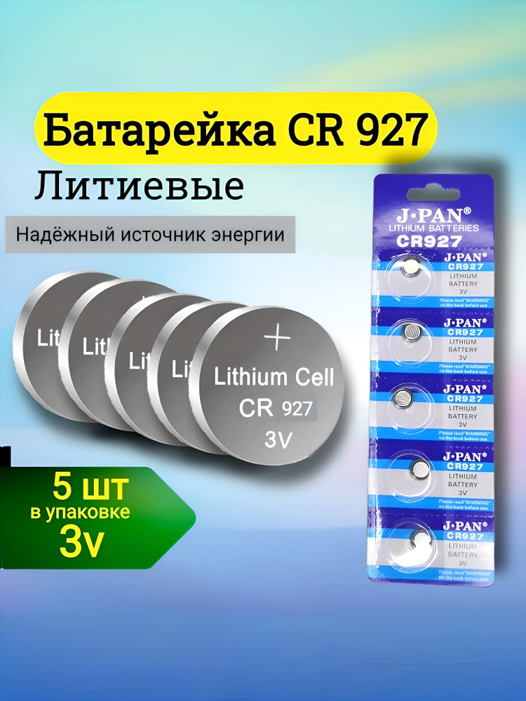 J.pan Батарейка 395, 399 (SR57, SR927), CR927, Li (литиевый) тип, 30 мА ...